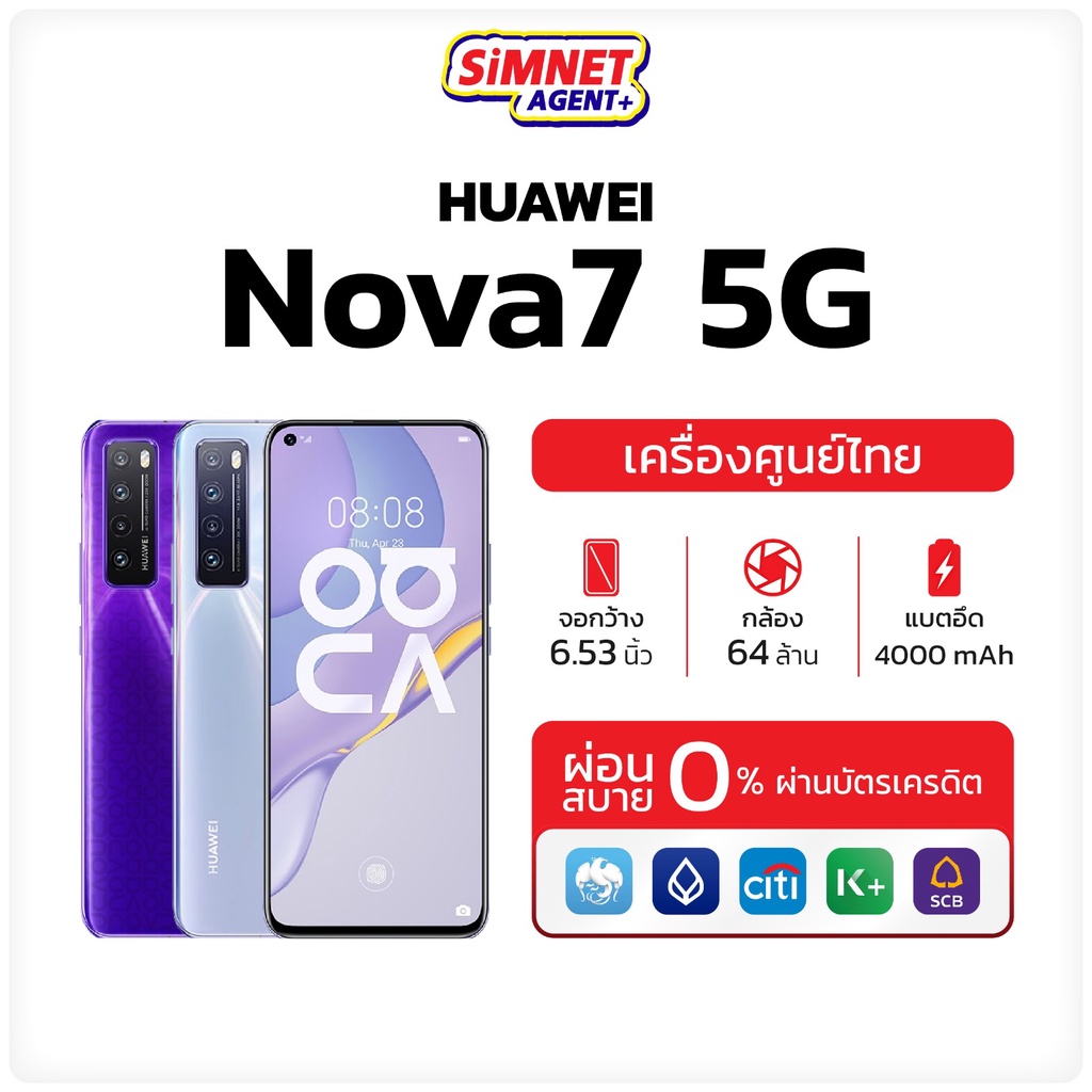 Huawei Nova 7 5G Ram8/256GB หัวเว่ย เครื่องใหม่ ศูนย์ไทย ออกใบกำกับภาษีได้ มือภือ หน้าจอOLED ...