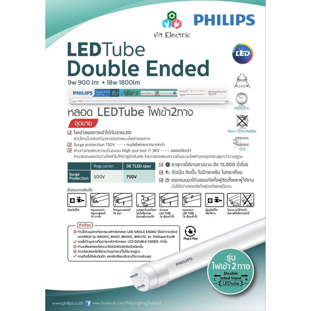 Philips Double-Ended LED tube หลอดไฟเข้า 2 ด้าน ฟิลลิปส์ T8 9W 600mm 18W 1200mm ดับเบิ้ลเอ็นด์ ...