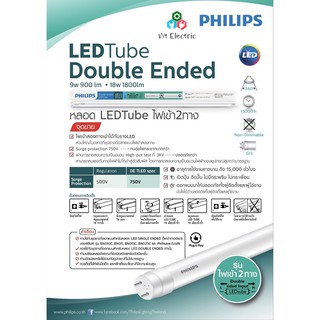 Philips Double-Ended LED tube หลอดไฟเข้า 2 ด้าน ฟิลลิปส์ T8 9W 600mm ...