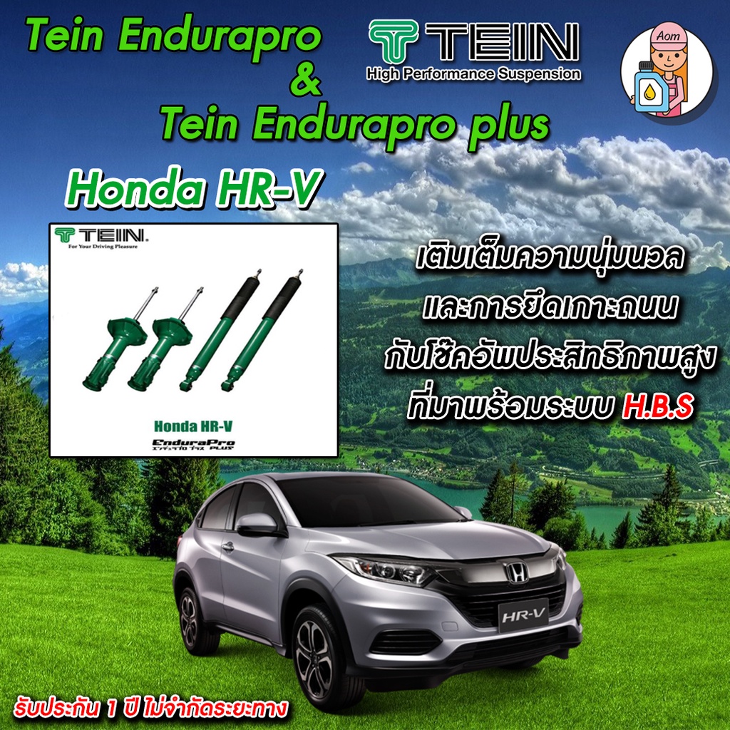 โช้ค TEIN Endurapro Enduraproplus สำหรับ Honda HRV โช้คหน้า และ โช้คหลัง | Shopee Thailand