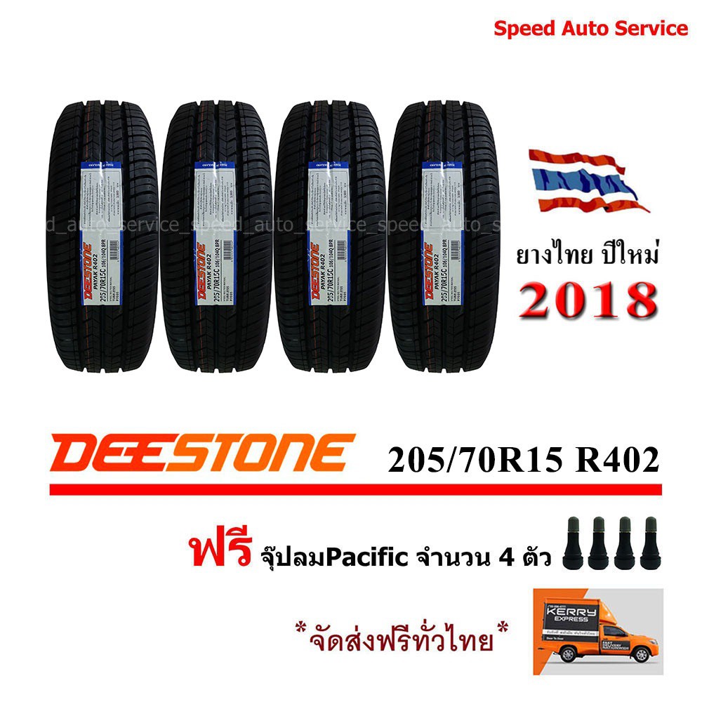 DEESTONE ยางรถยนต์ 205/70R15 รุ่น PAYAK R402 4 เส้น (ฟรี จุ๊บลม Pacific ...