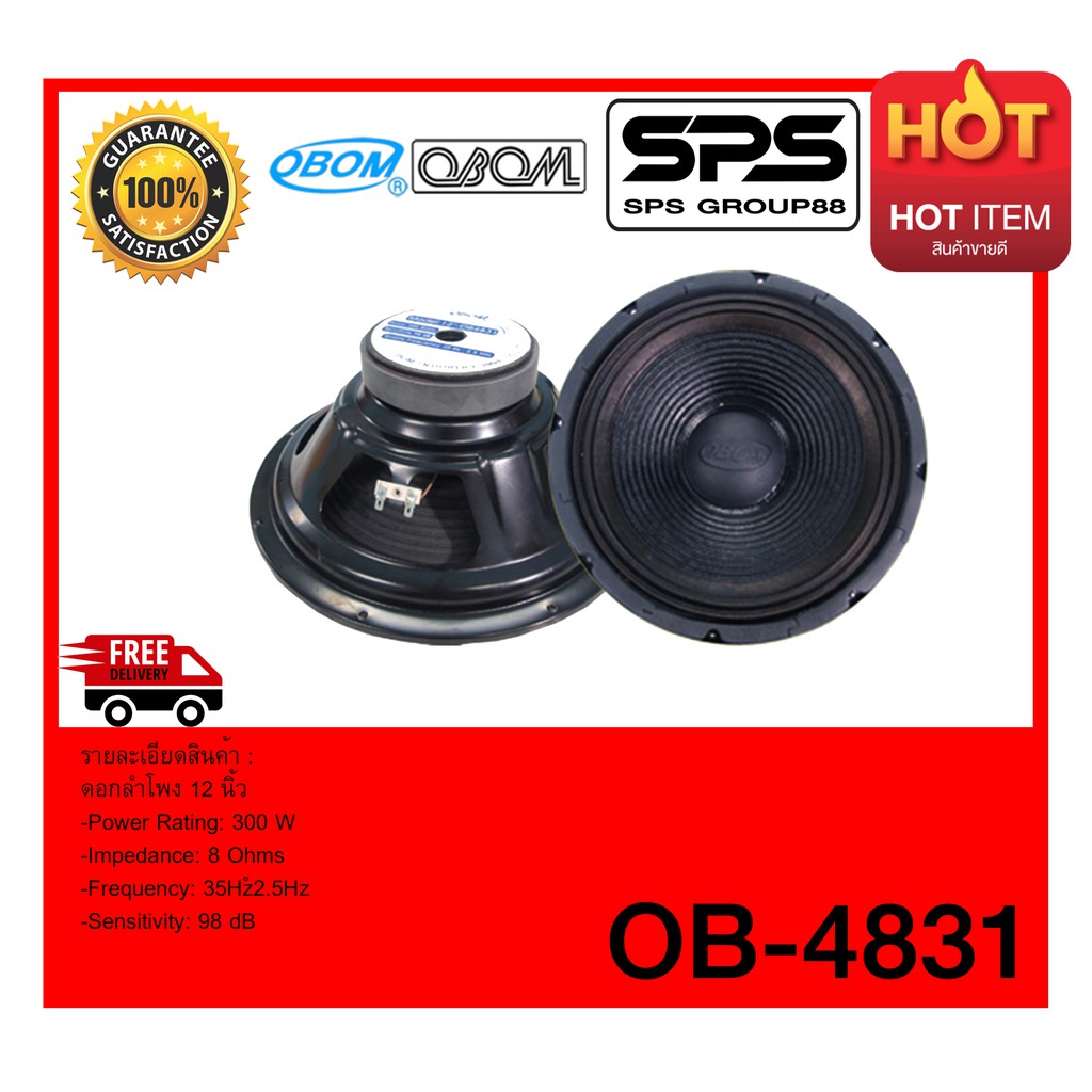 SPEAKER ดอกลำโพง ลำโพง 12 นิ้ว รุ่น OB-4831 ยี่ห้อ OBOM 300 วัตต์ ราคา ...