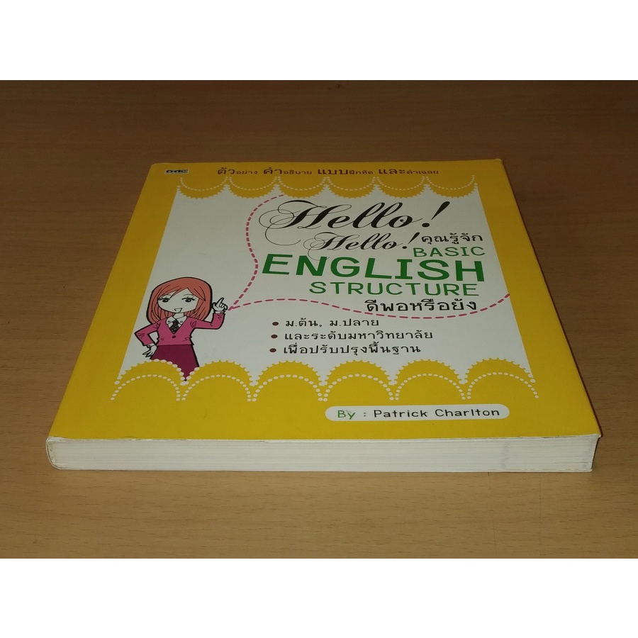 Hello Hello คุณรู้จัก BASIC ENGLISH STRUCTURE ดีพอหรือยัง | Shopee Thailand