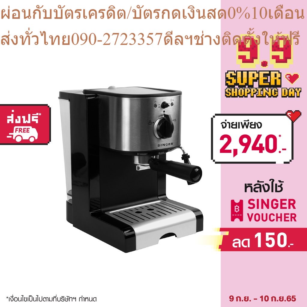 Singer เครื่องชงกาแฟสด Espresso, Cappuccino, Latte, Macchiato (ซิงเกอร์ ...