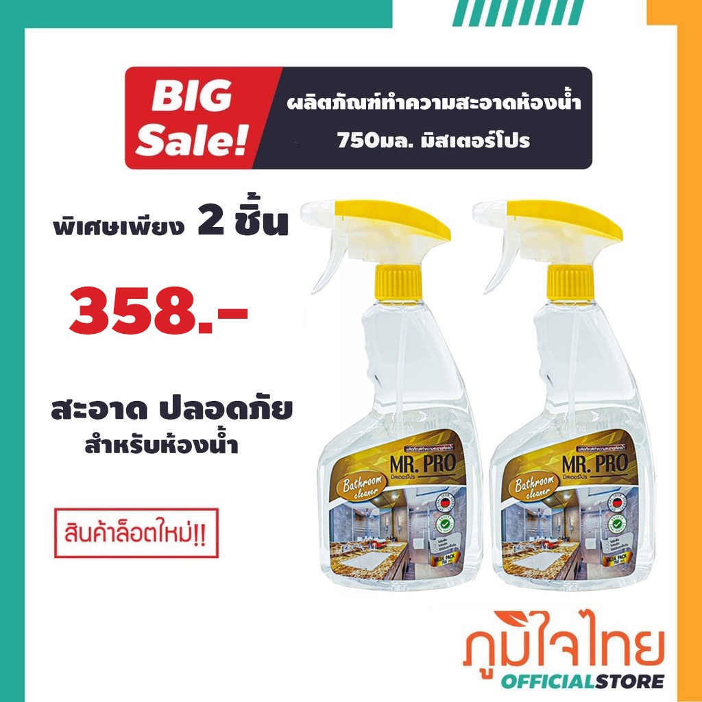 ผลิตภัณฑ์ล้างห้องน้ำ Mr.Pro(2 ขวด) | Shopee Thailand