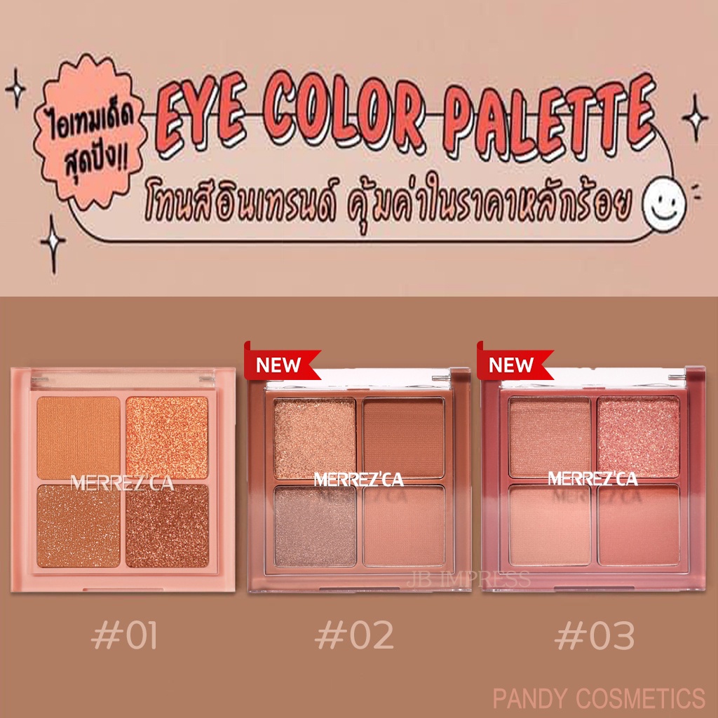 Merrezca Eye Color Palette 4x1.8g. อายแชโดว์พาเลท พิกเมนต์เข้มข้น มีให้ ...