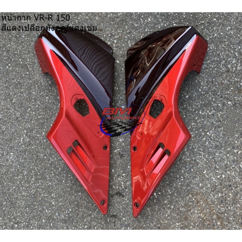 หน้ากาก หน้า YAMAHA VR 150 น้ากากหน้า VR 150 วีอาร์ 150 ขอบไฟหน้า ...