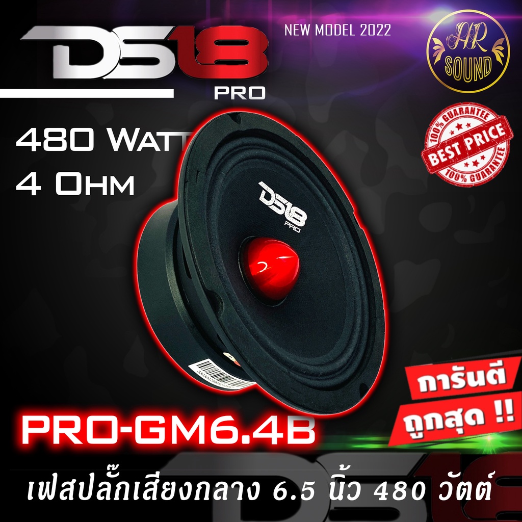 DS18 รุ่น PRO-GM6.4ฺB ลำโพงเสียงกลาง6.5"นิ้ว 480 วัตต์ 4 โอห์ม (ลำโพง 1 ตัว) โครงเหล็กปั้ม ...