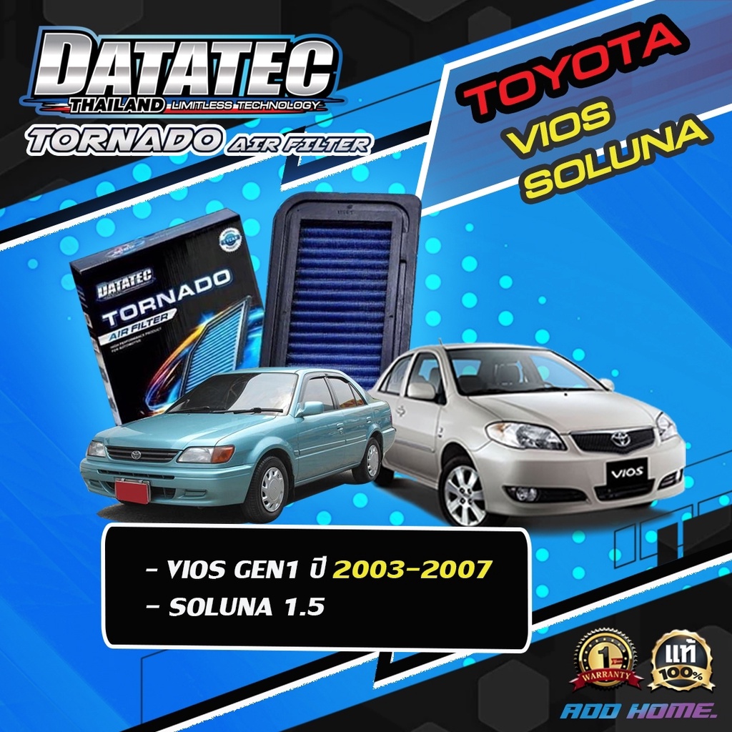 กรองอากาศผ้า "DATATEC TORNADO" กรองอากาศดาต้าเทค กรองdatatec | Shopee Thailand