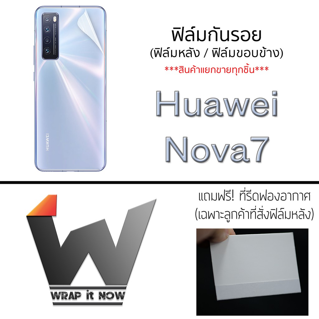 Huawei Nova7 ฟิล์มกันรอย ฟิล์มหลัง ฟิล์มรอบตัว ขอบข้าง | Shopee Thailand