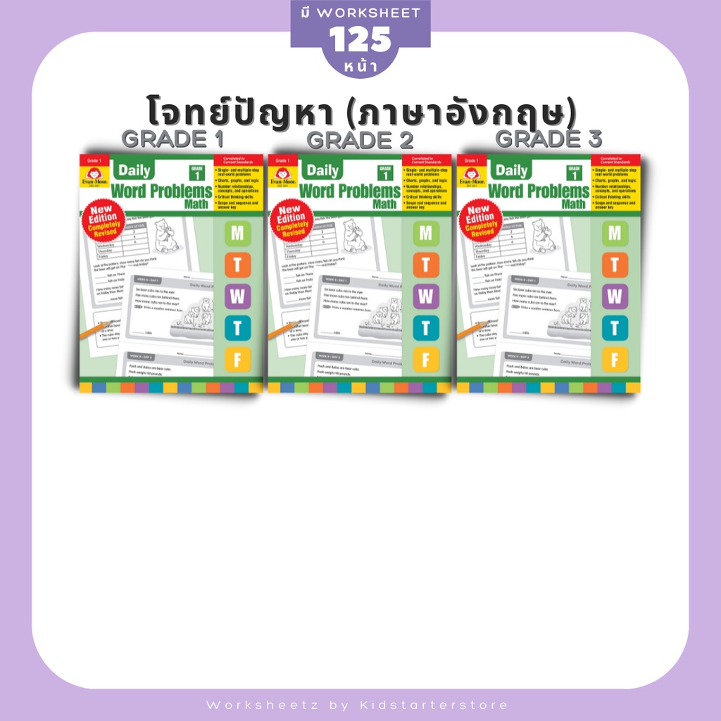 ป.5 Evan Moor Word Problems โจทย์คณิต โจทย์ปัญหา คณิตศาสตร์ป.1 ...