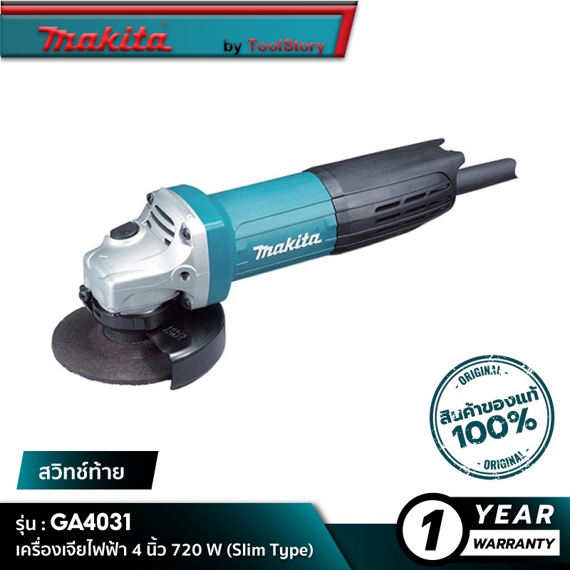 MAKITA GA4031 : เครื่องเจียไฟฟ้า 4 นิ้ว 720 W (Slim Type) | Shopee Thailand