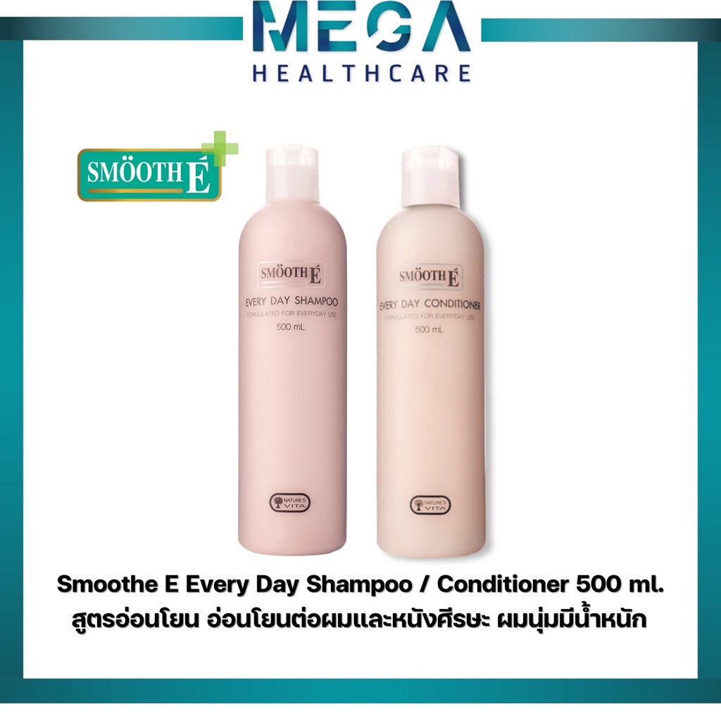 Smooth E Every Day Shampoo / Conditioner 500 ml. สูตรอ่อนโยน อ่อนโยนต่อ ...