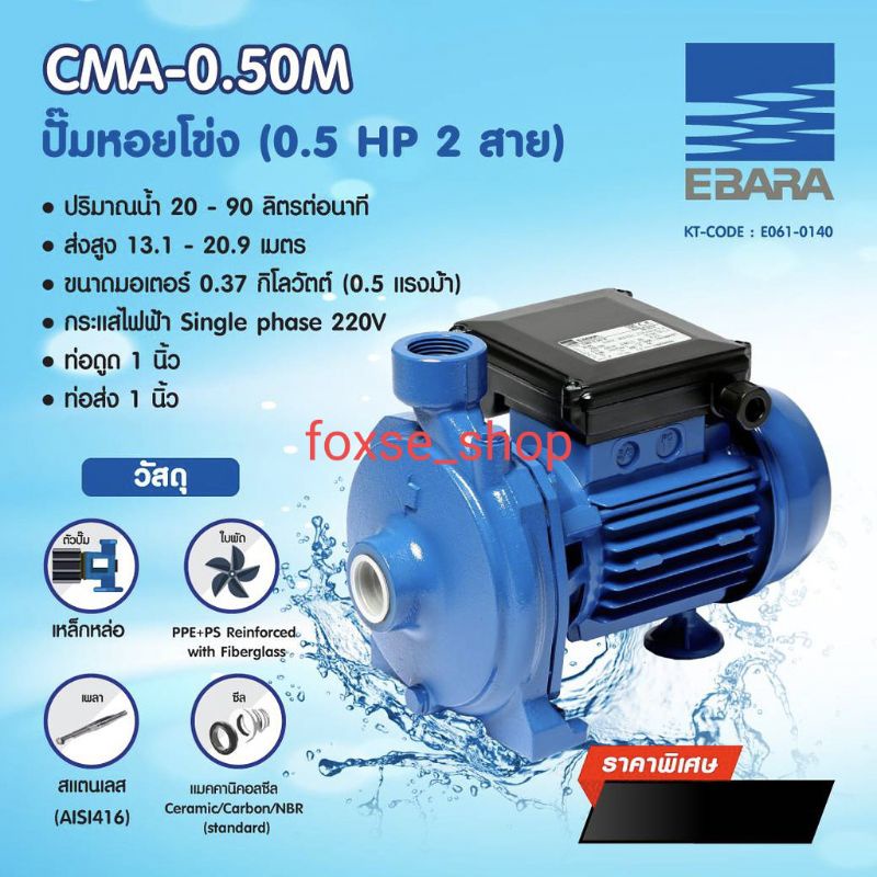 ปั๊มหอยโข่ง 0.5 HP 2 สาย รุ่น CMA-0.50M | Shopee Thailand