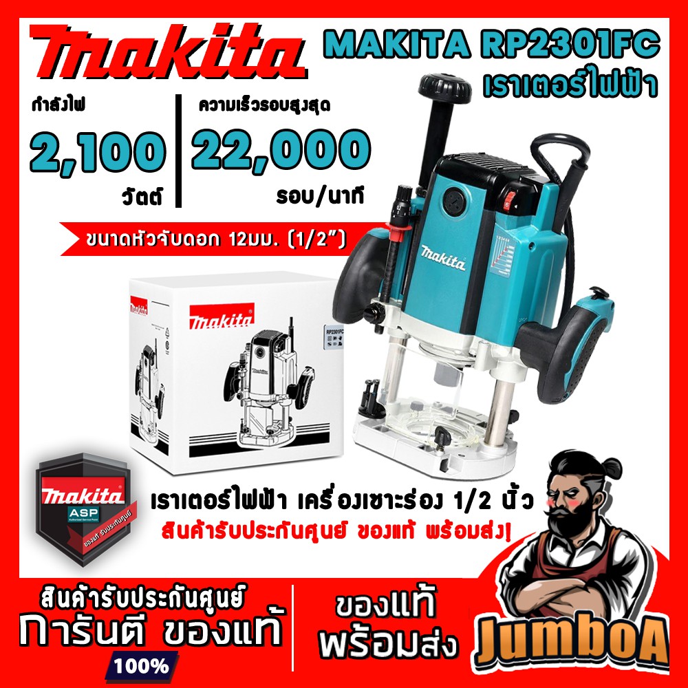 MAKITA RP2301FC RP2301 RP-2301 เราเตอร์ เราเตอร์ไฟฟ้า เครื่องเซาะร่อง ...