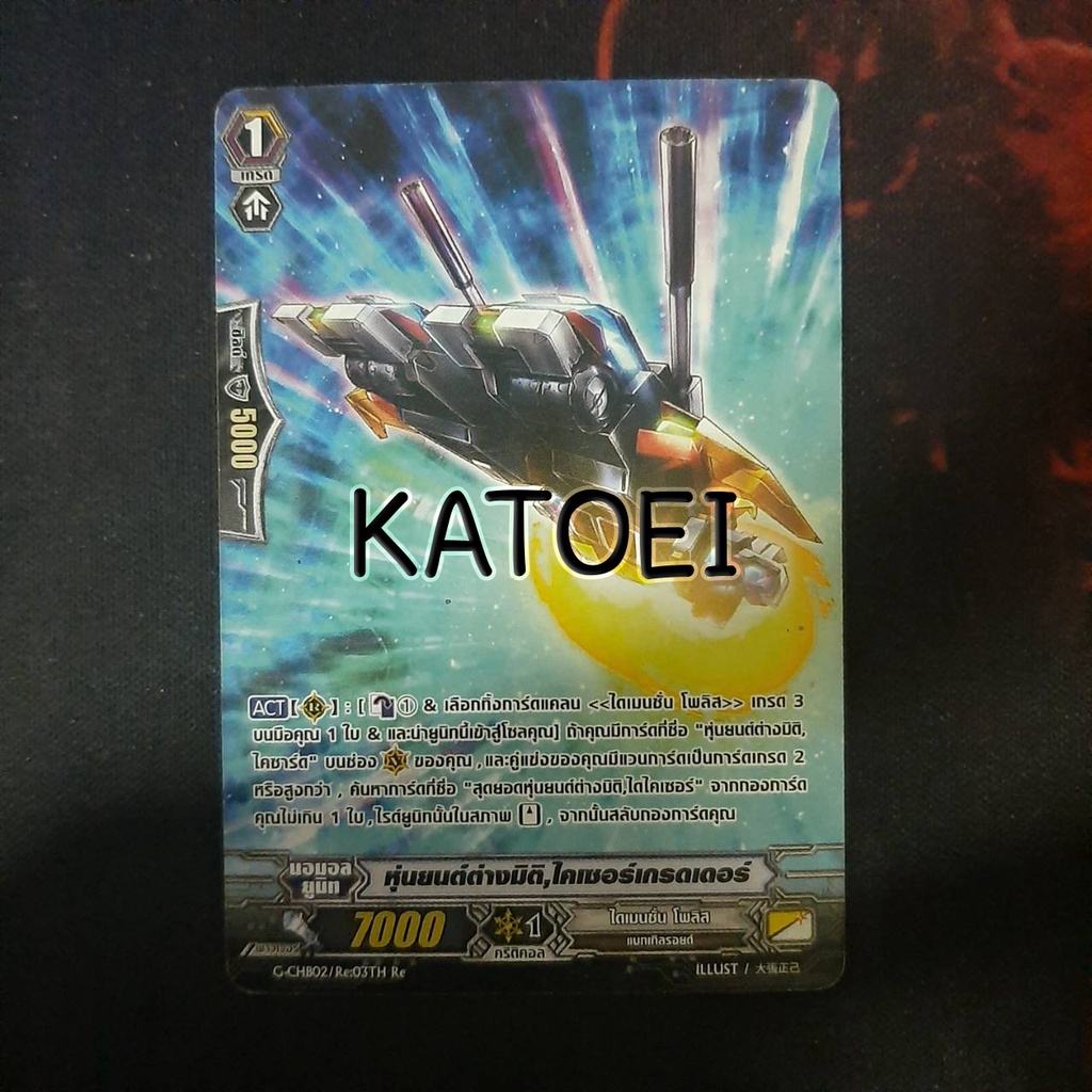 หุ่นยนต์ต่างมิติ,ไคเซอร์เกรดเดอร์ แวนการ์ดแคลนไดเมนชั่น โพลิส | Shopee Thailand