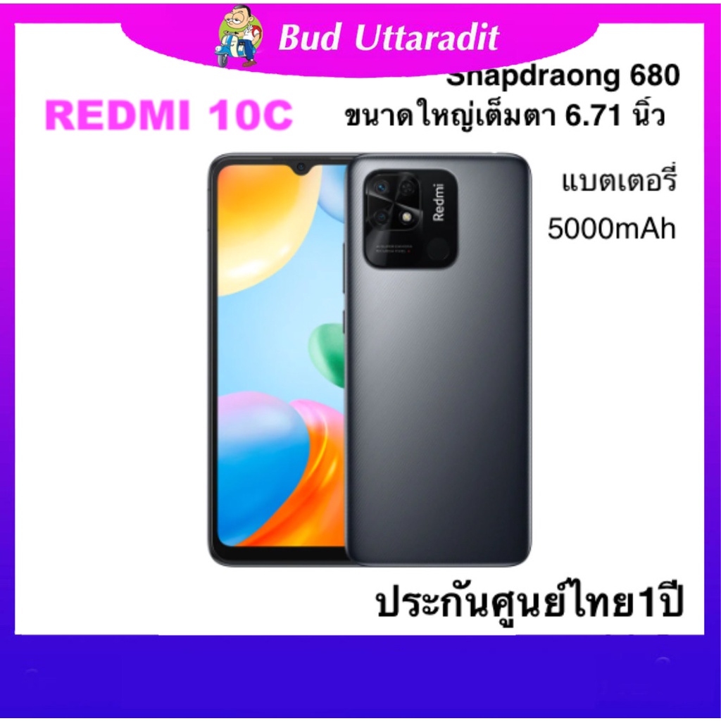 Xiaomi Redmi 10C (4+128GB) (4+128GB) | โทรศัพท์ สมาร์ทโฟน | Snapdragon 680 แบตอึด5000mAh ...