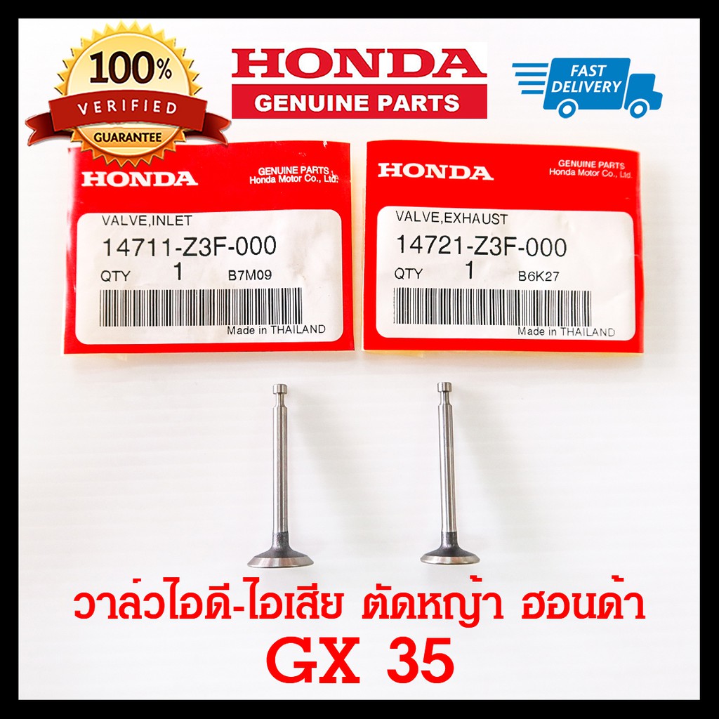 วาล์ว GX35 วาล์วไอดี วาล์วไอเสีย เครื่องตัดหญ้า ฮอนด้า GX35 แท้ 100% ...