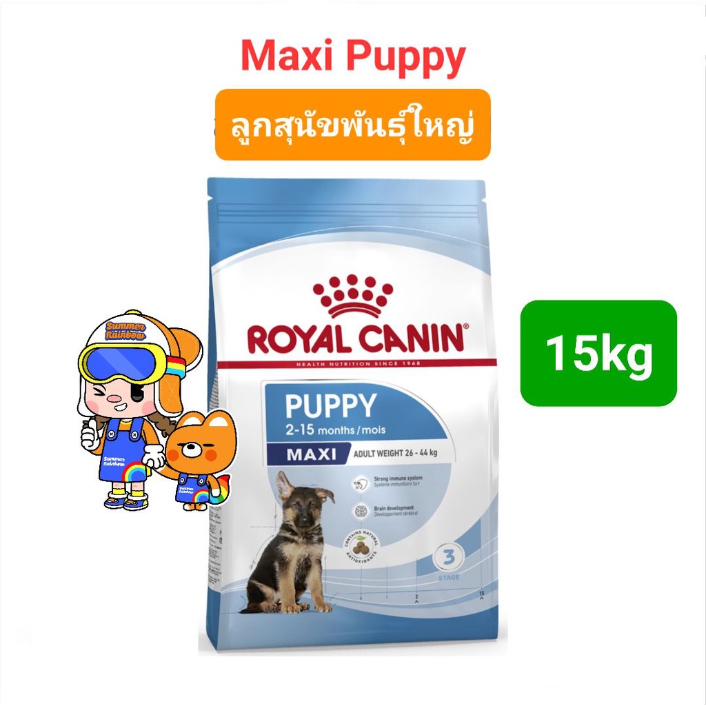 Royal Canin Maxi Puppy 15kg / Maxi Adult 15kg / Maxi Adult 5+ 15kg รอยัลคานิน สุนัขพันธุ์ใหญ่ ...