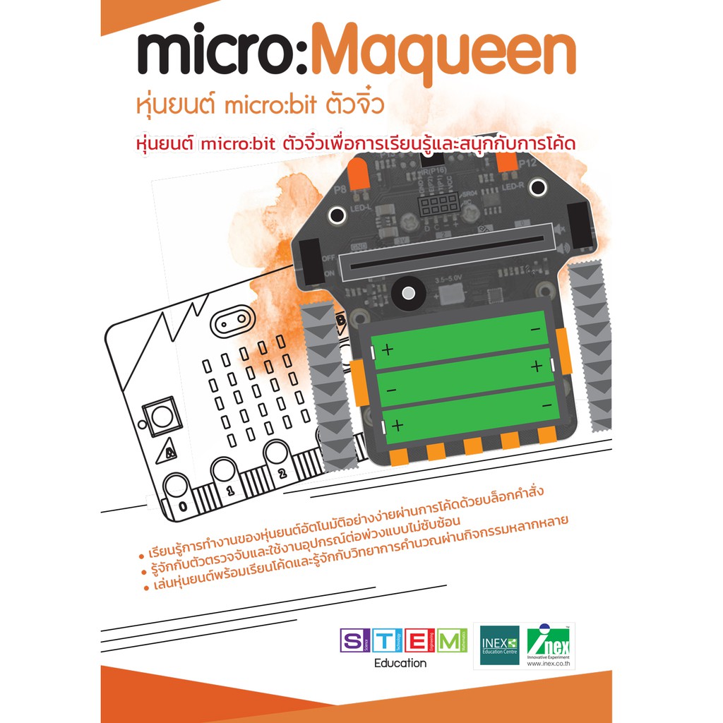 INEX หนังสือเรียนรู้การทำงานหุ่นยนต์ micro:Maqueen /microbit/coding/วิทยาการคำนวณ/maqueen/robot ...