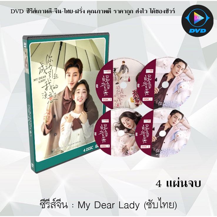 ซีรีส์จีน My Dear Lady (2020) : 4 แผ่นจบ (ซับไทย) | Shopee Thailand