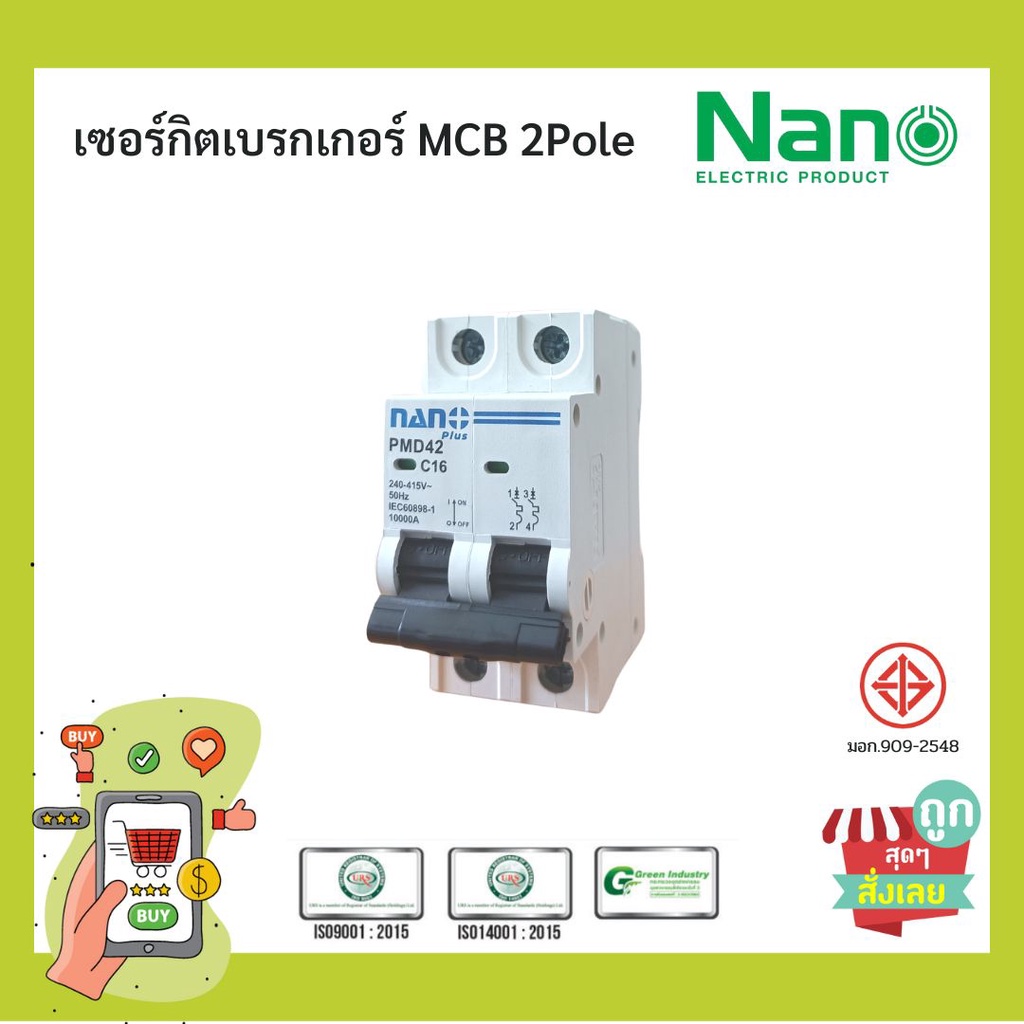 (พร้อมส่ง ส่งไวมาก) เซอร์กิตเบรกเกอร์ MCB NANO PLUS 2Pole 10kA 1ชิ้น/กล่อง | Shopee Thailand