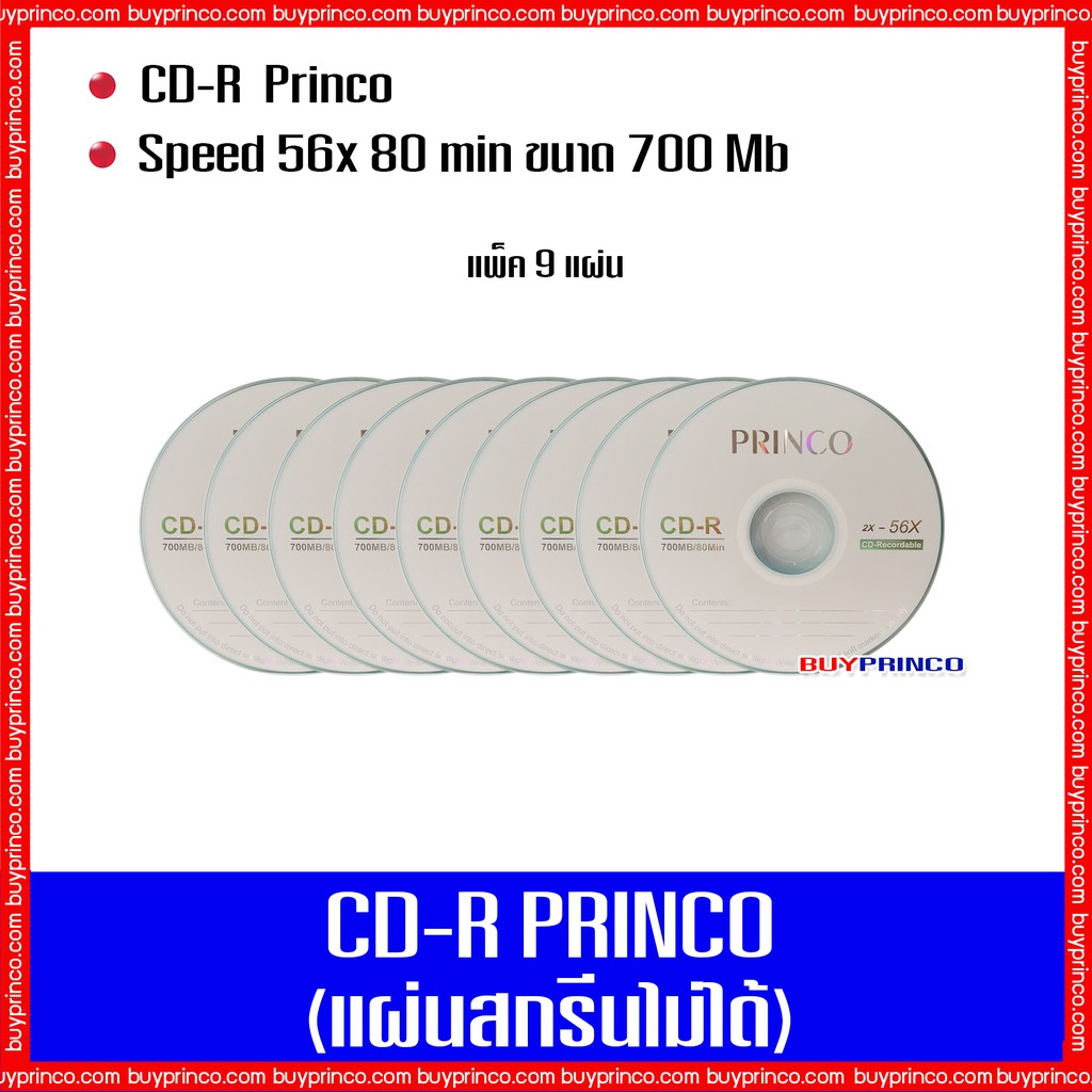 แผ่นซีดีเปล่า พริงโก้ CD - R Princo (แยกขายปลีก) | Shopee Thailand