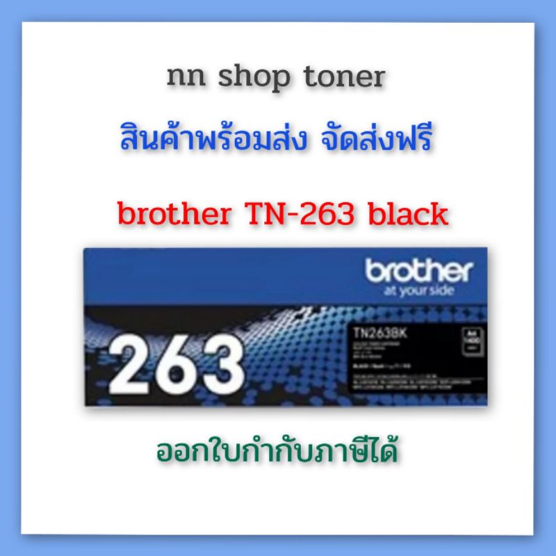 Brother TN-263 BK Y C M สีดำ สีเหลือง สีฟ้า สีชมพู สำหรับเครื่องปริ้นซ์ ...