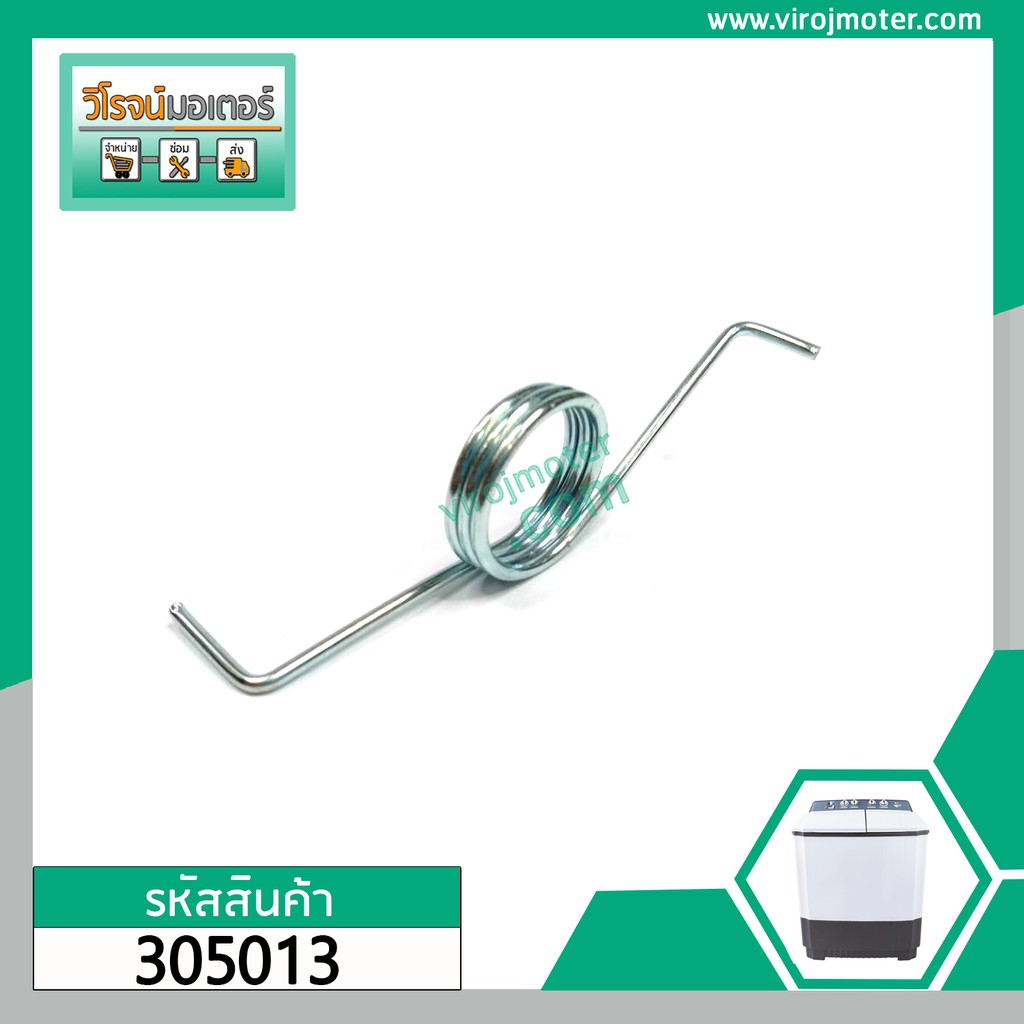 สปริงฝาถังเครื่องซักผ้า LG รุ่น WP-1350,1450,1550,1650 #305013 | Shopee ...