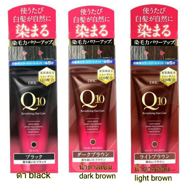 DHC Q10 revitalizing hair care (มีให้เลือกสีดำน้ำตาล/นต.เข้ม) | Shopee ...