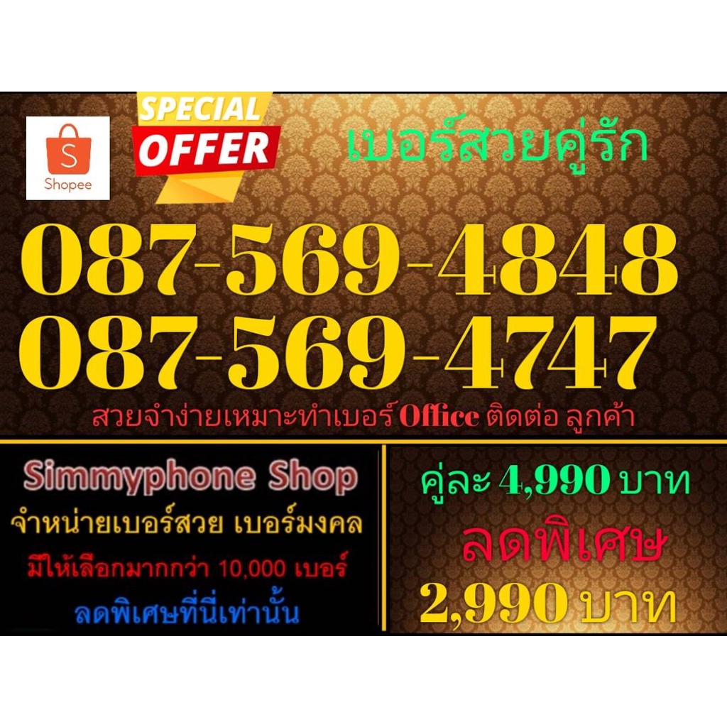 ขายเบอร์สวยคู่รัก 087-569-4848 กับ 087-569-4747 (AIS เติมเงิน) | Shopee Thailand