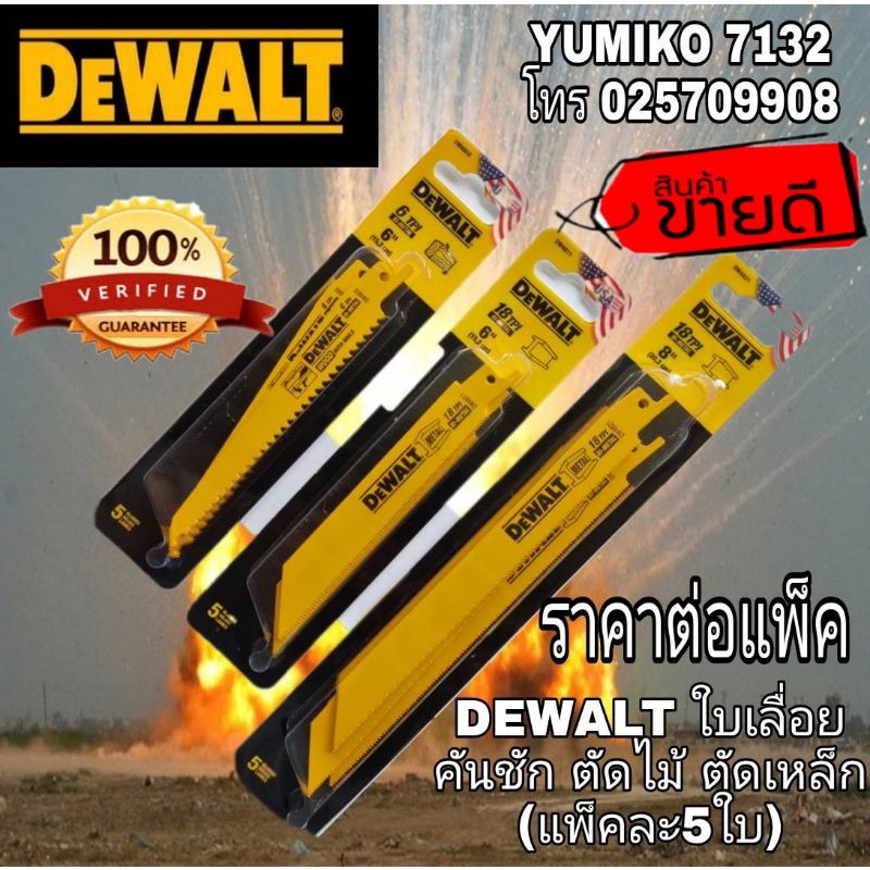 DEWALT (DW4802)(DW4811)และ(DW4821) ใบเลื่อยคันชัก(ราคาต่อแพ็ค มี5ใบ ...