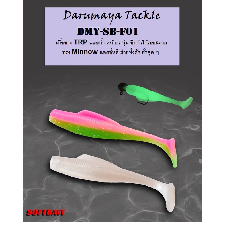 ปลายาง DMY รุ่น SB-F01 เป็นปลายางเนื้อนิ่ม ผลิตจากพลาสติกนิ่ม เนื้อ TRP | Shopee Thailand