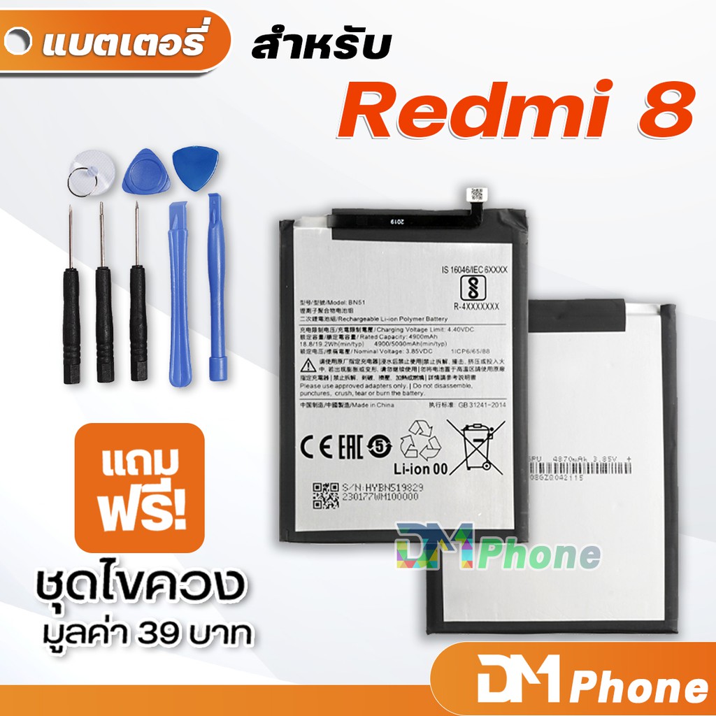 DM Phone แบตเตอรี่ สำหรับ xiaomi Redmi 8 8A Redmi Note 8,Note 8 pro ...