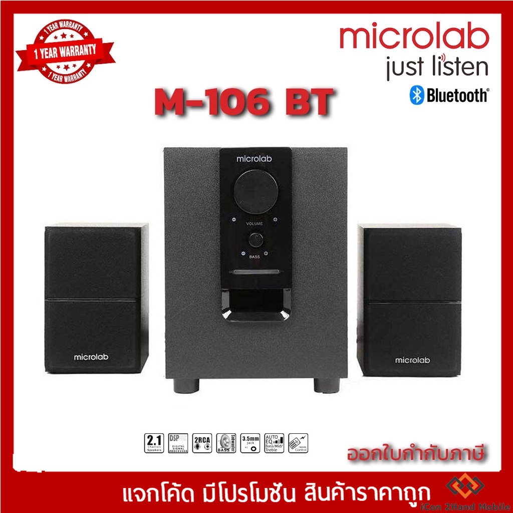 MICROLAB Bluetooth (M-106) M106BT M-106BT (สีดำ) ลำโพงคอมพิวเตอร์ , ลำโพงบลูทูธ 2.1 รับประกัน ...