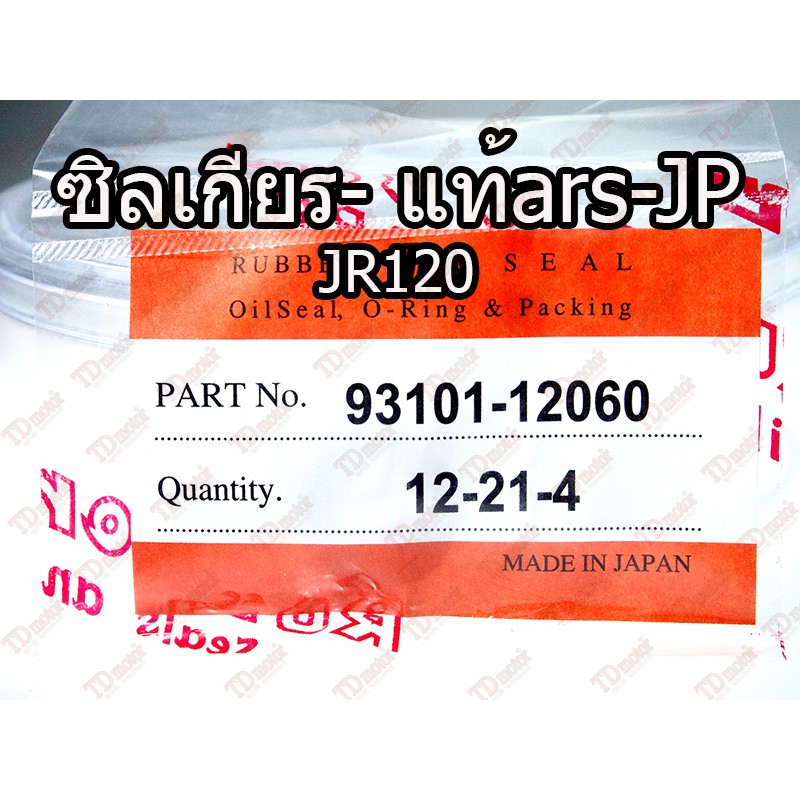 ซิลเกียร YAMAHA JR120/RXZ/VR /TZR /ZR /TZM (12-21-4)แท้ญี่ปุ่น-ars | Shopee Thailand