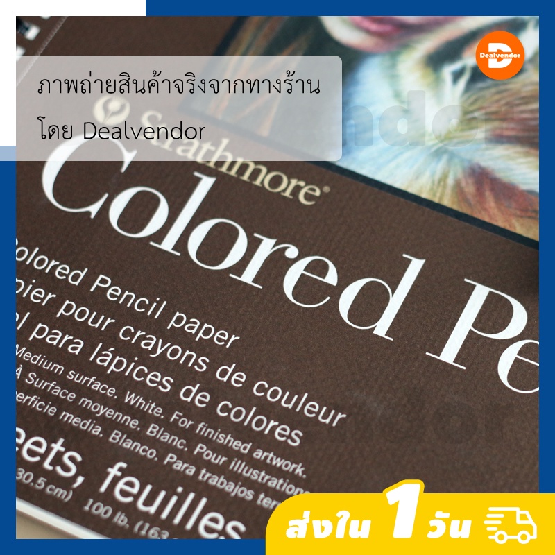 กระดาษวาดรูป Strathmore 400 Series Colored Pencil | Shopee Thailand