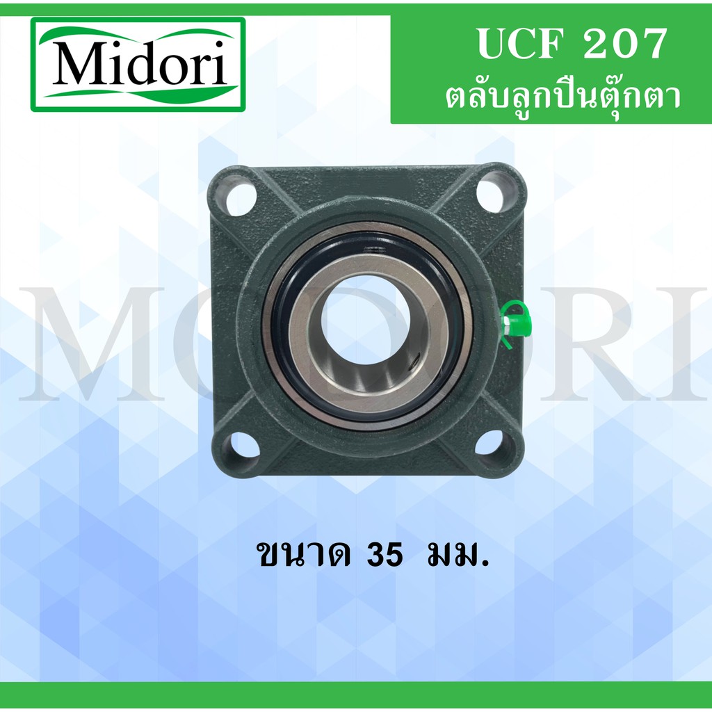 UCF207 ตลับลูกปืนตุ๊กตา BEARING UNITS สำหรับเพลา 35 มม. | Shopee Thailand