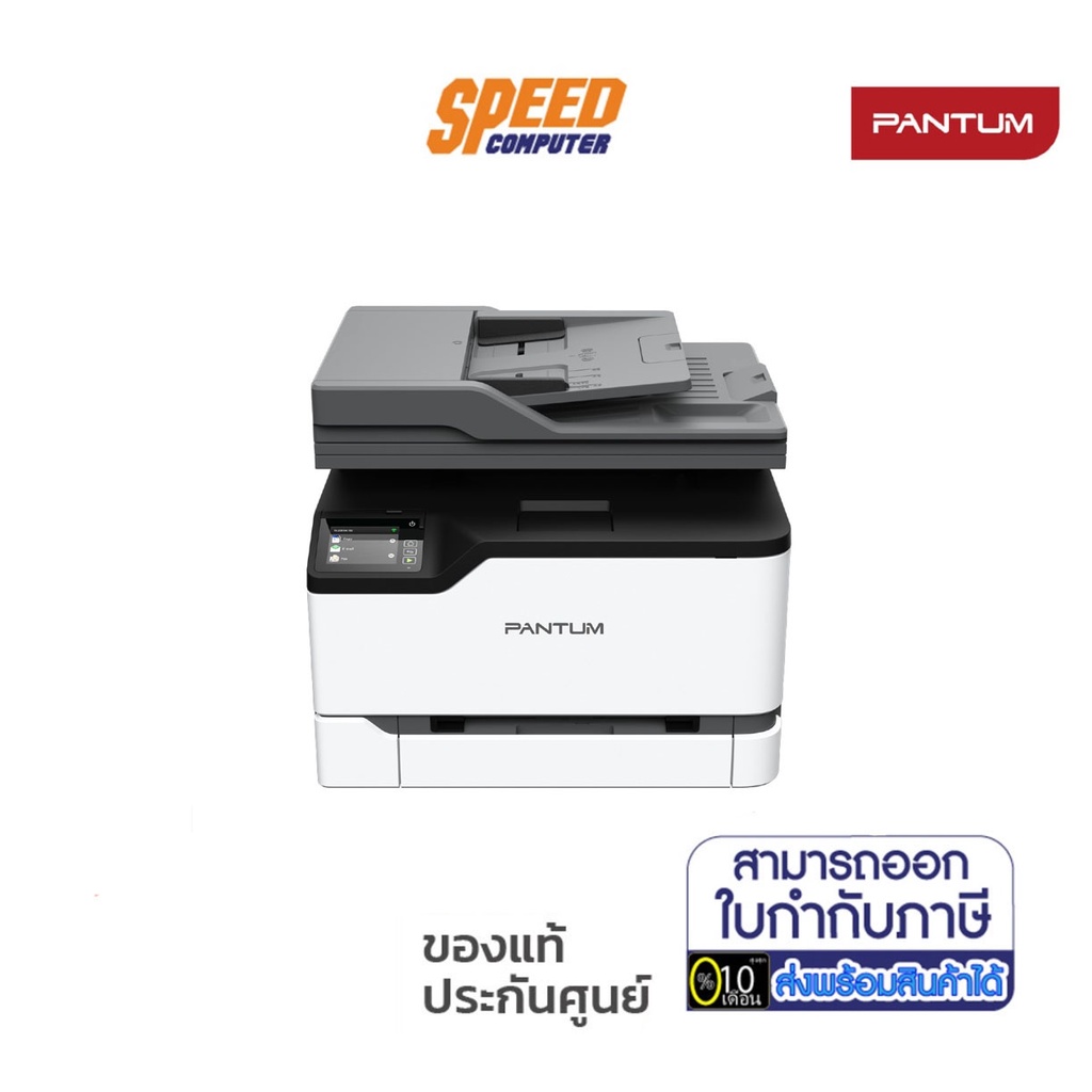 PANTUM PRINTER MFP COLOR CM2200FDW A4 600X600 PRIN SCAN COPY FAX 512MB ...