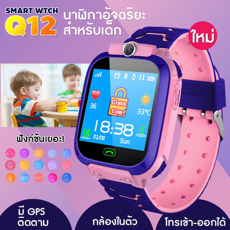Q12 Kids Smart Watch นาฬิกาเด็ก นาฬิกาอัจฉริยะ หน้าจอสัมผัส SOS เมนูไทย ...