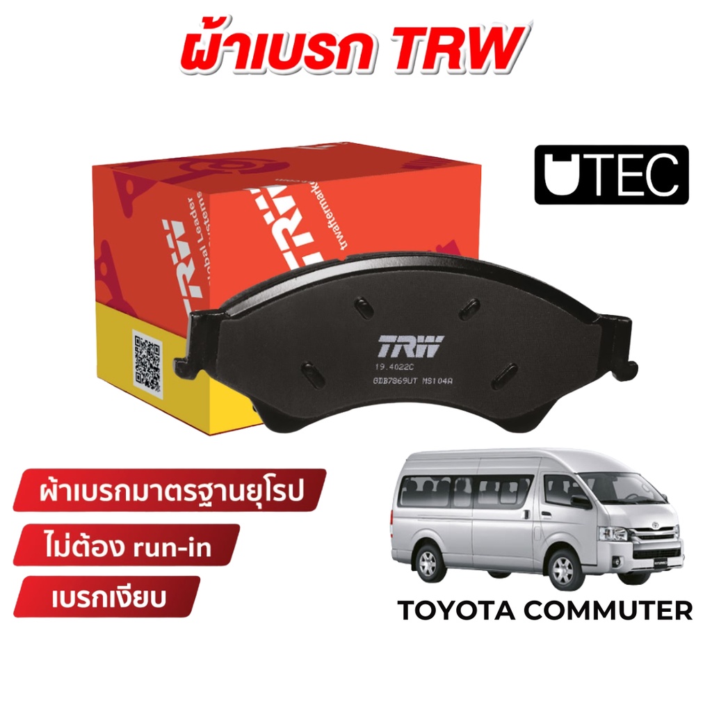 TRW UTEC ผ้าเบรค Toyota Commuter | Shopee Thailand