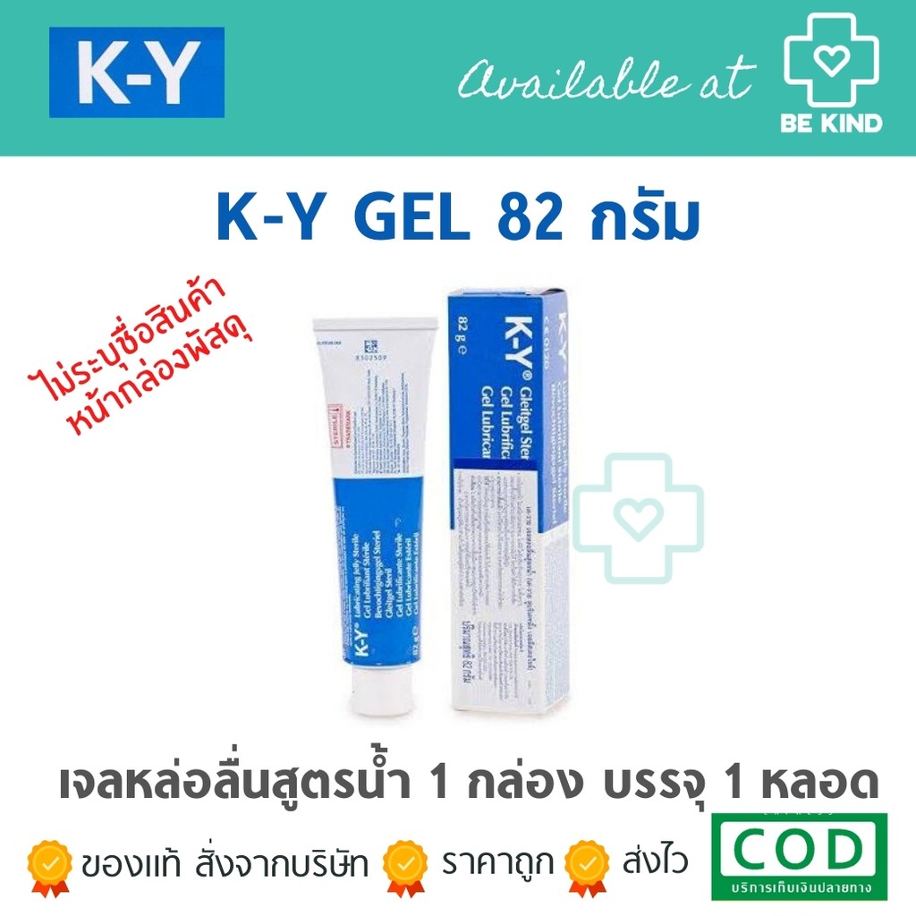KY-GEL เจลหล่อลื่นสูตรน้ำ 42, 82กรัม | Shopee Thailand