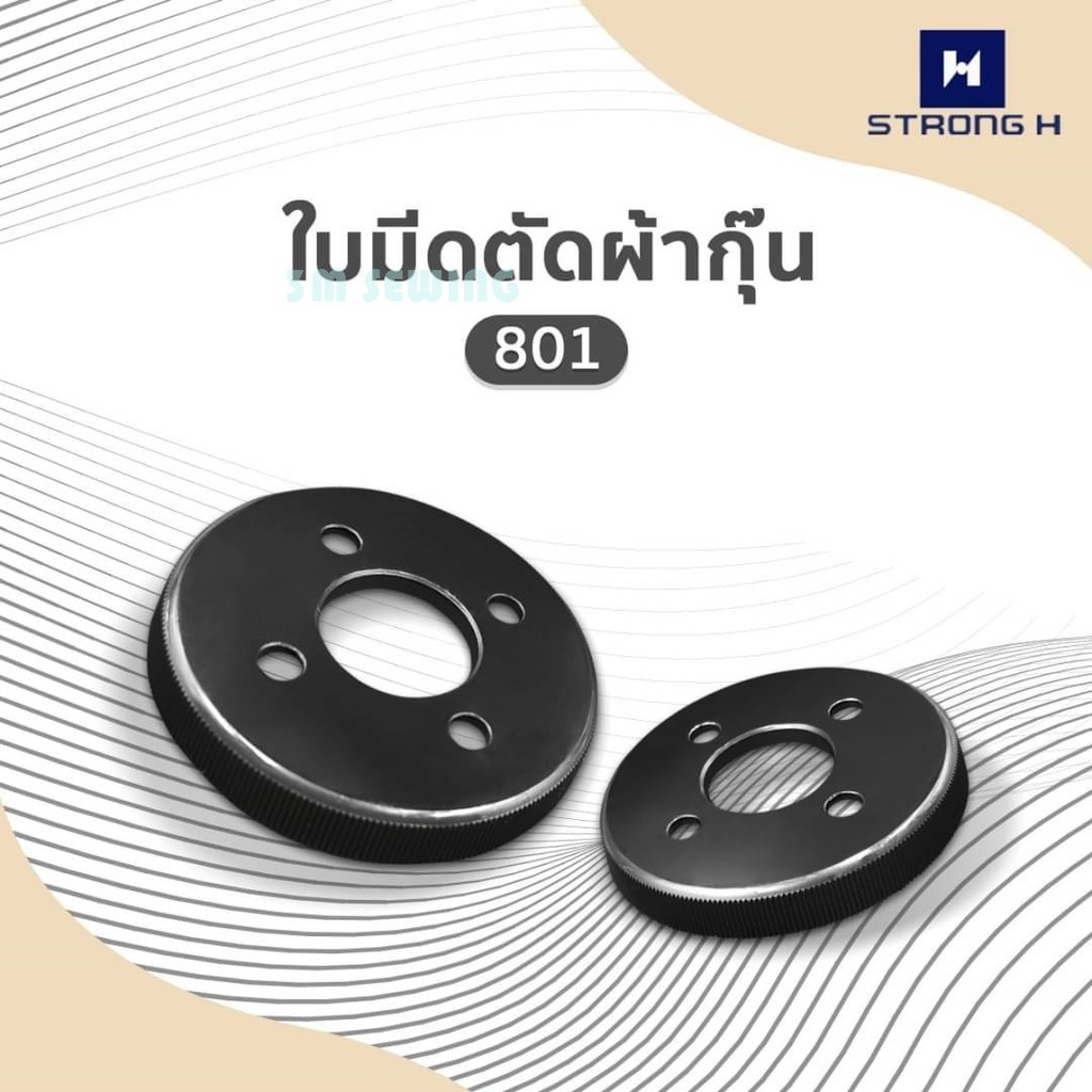 ใบมีดเครื่องตัดผ้ากุ้น801 รุ่น:CF-801/CF-802 Strong Hเเท้ สำหรับเครื่อง ...