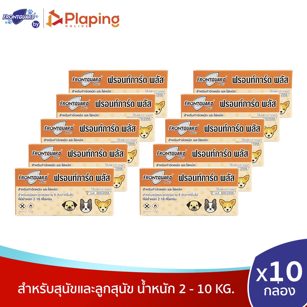 Frontguard Plus ฟรอนท์การ์ด พลัส ยาหยดเห็บหมัด สำหรับสุนัขน้ำหนักน้อย ...