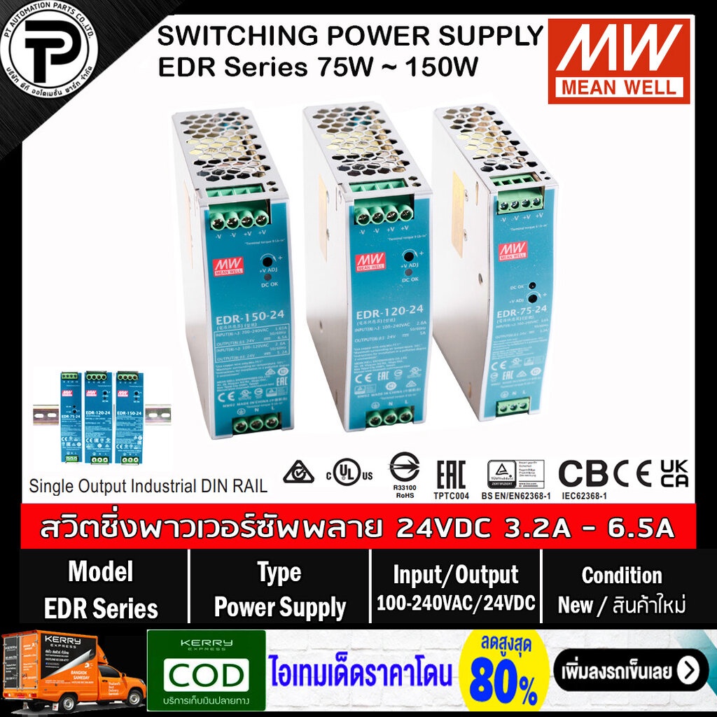 Switching Power Supply MEAN WELL EDR-75-24 EDR-120-24 EDR-150-24, 24VDC 3.2A 5A 6.5A 75W~150W AC ...
