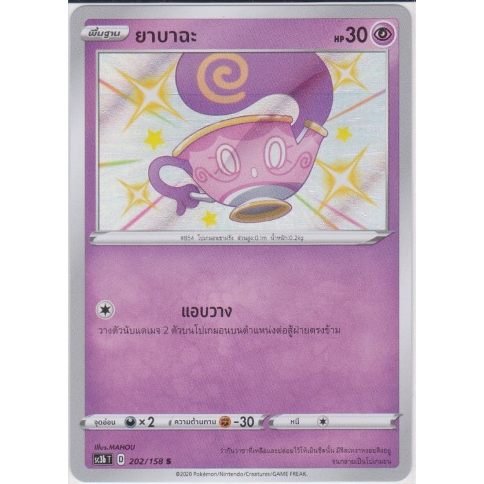 [Pokémon] Pokémon Shiny Cards | Shopee Thailand
