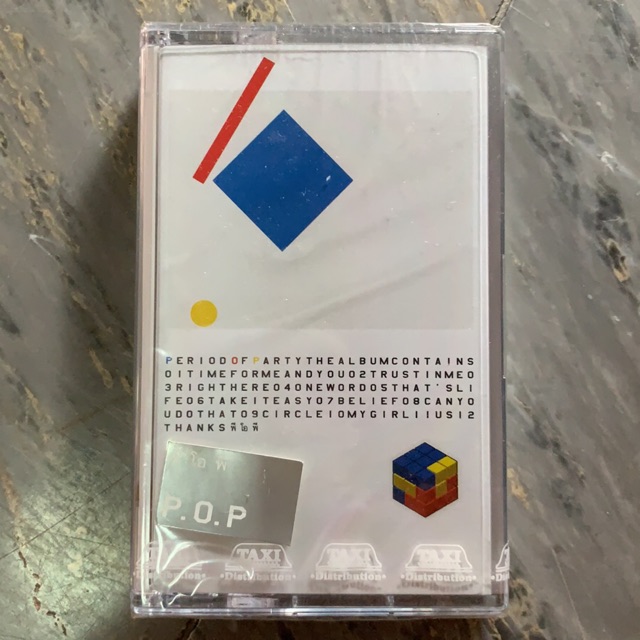เทปเพลง P.O.P วงพีโอพี มือ1 มีพลาสติกซิล | Shopee Thailand