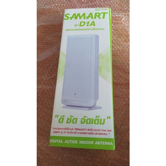 เสาดิจิตอล Samart D1A + ชุดจ่ายไฟเสาอากาศ Pi1(สาย POWER INSERT) | Shopee Thailand