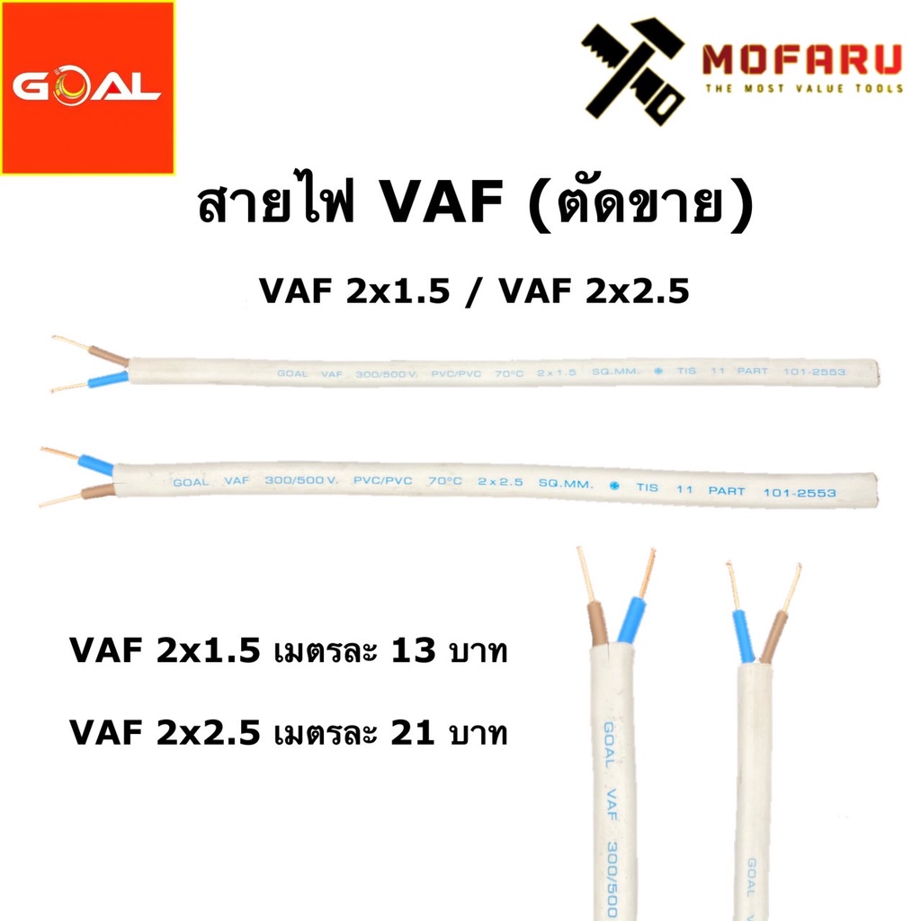 สายไฟ VAF 2x1.5 / VAF 2x2.5 (ตัดขาย) | Shopee Thailand