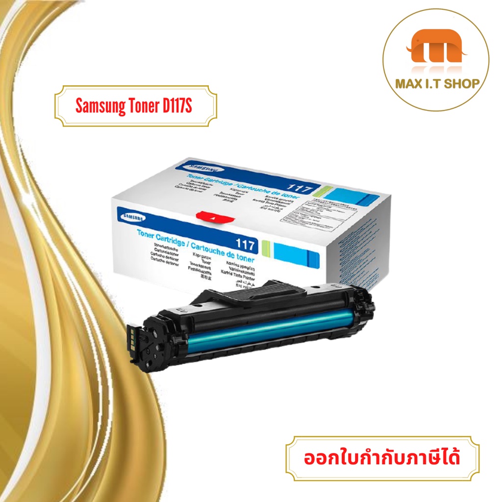 โทนเนอร์ สีดำ SAMSUNG D117S ของแท้ 100% สำหรับ Samsung SCX-4650 / SCX ...